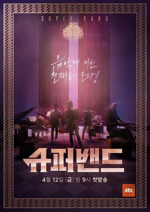 用选秀模式组建天才音乐人，《Super Band》给出了乐队题材新表达_百科TA说