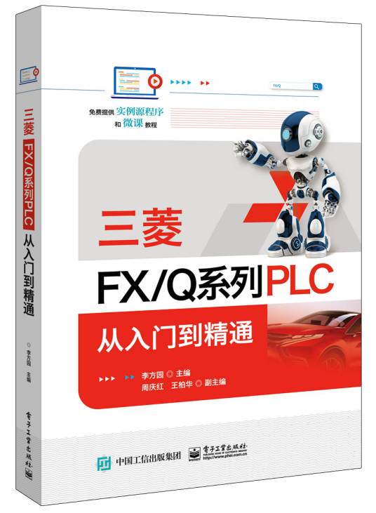 三菱FX/Q系列PLC从入门到精通_百度百科