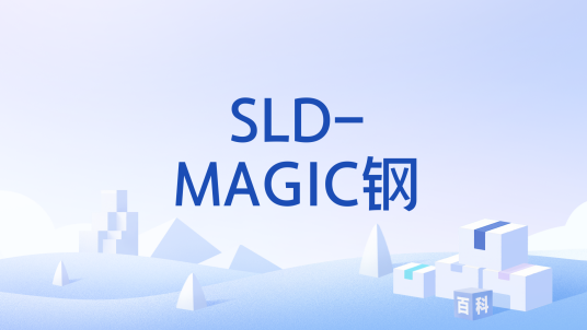 SLD-MAGIC钢_百度百科