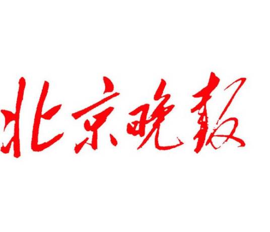 北京晚报（北京日报社出版的报刊）_百度百科