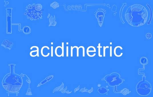 acidimetric_百度百科
