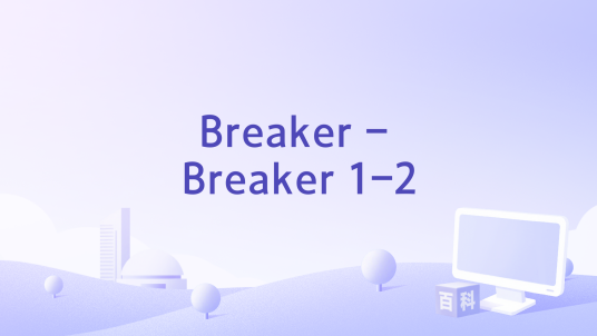 Breaker - Breaker 1-2_百度百科