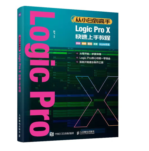 从小白到高手 Logic Pro X快速上手教程_百度百科