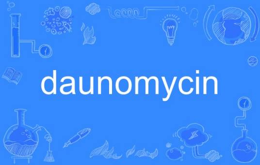daunomycin_百度百科