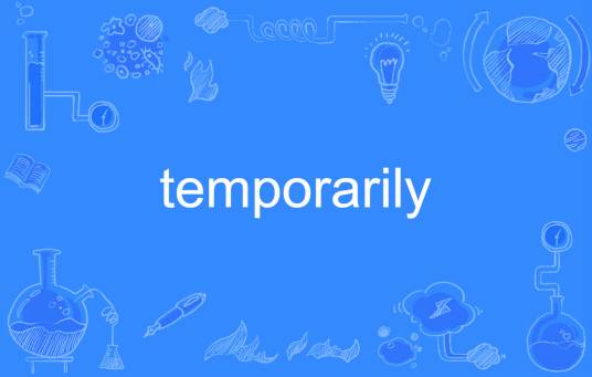temporarily_百度百科