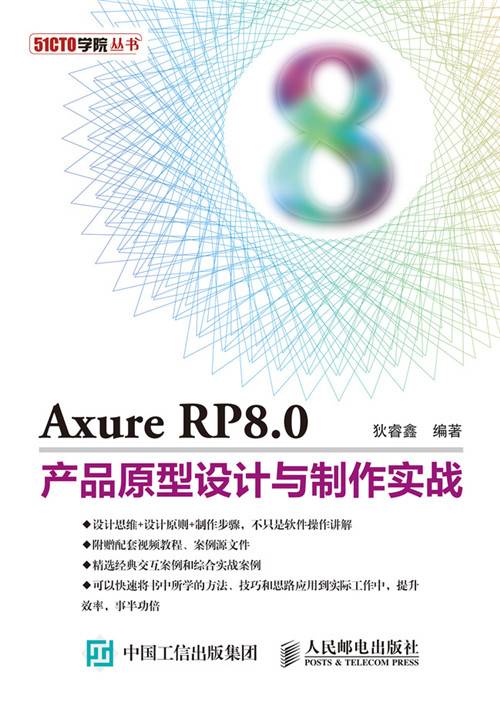 Axure RP8.0产品原型设计与制作实战_百度百科