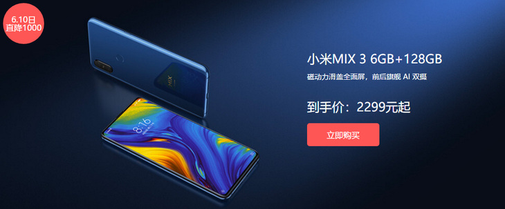 太狠了！年度旗舰直降1000元 小米MIX 3只要2299起_百科TA说