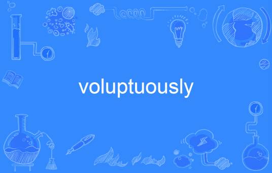 voluptuously_百度百科