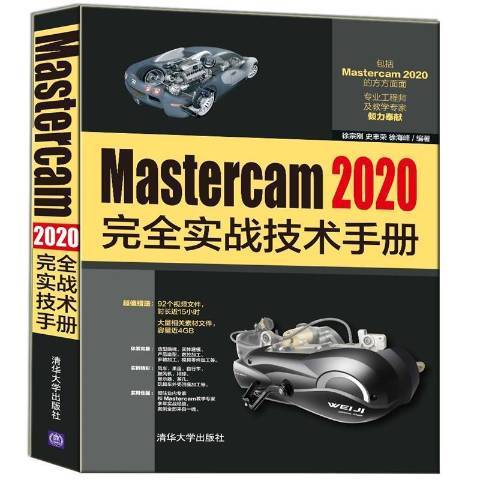 Mastercam 2020实战技术手册_百度百科