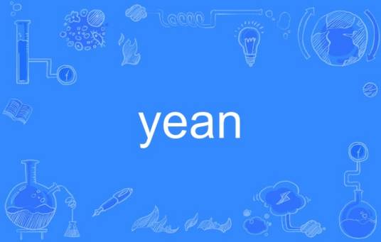 yean（英语单词）_百度百科