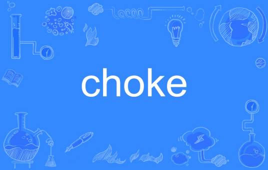 choke（英语名词）_百度百科