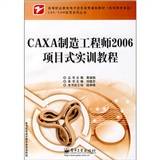 CAXA制造工程师2006项目式实训教程_百度百科