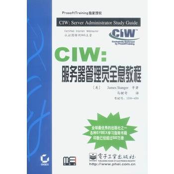 CIW：服务器管理员全息教程_百度百科
