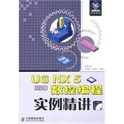 UG NX 5中文版数控编程实例精讲_百度百科