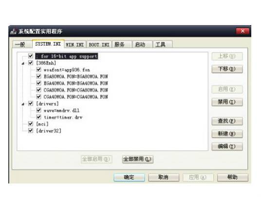 system.ini_百度百科
