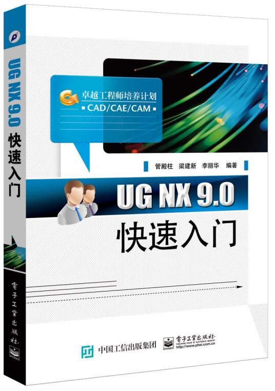 UGNX9.0快速入门_百度百科