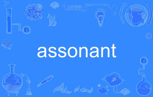 assonant_百度百科