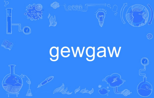 gewgaw_百度百科