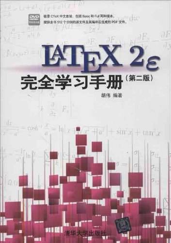 LaTeX2e 完全学习手册（第2版）_百度百科