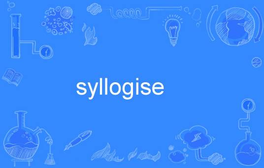 syllogise_百度百科