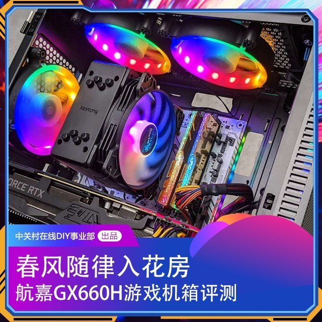 航嘉GX660H机箱评测：春风随律入花房_百科TA说