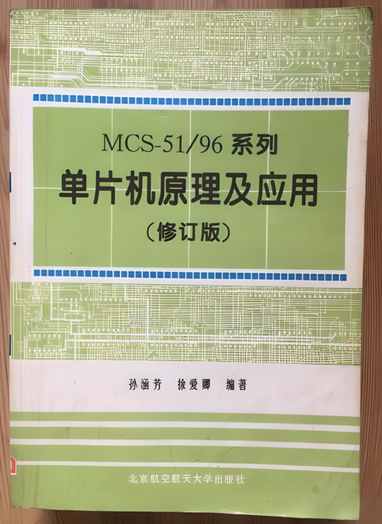 mcs51/96系列单片机原理及应用_百度百科