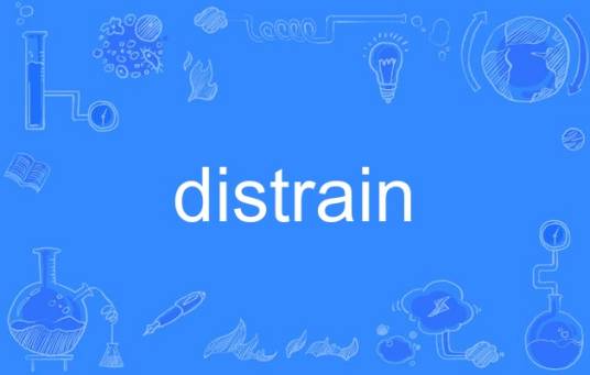 distrain_百度百科