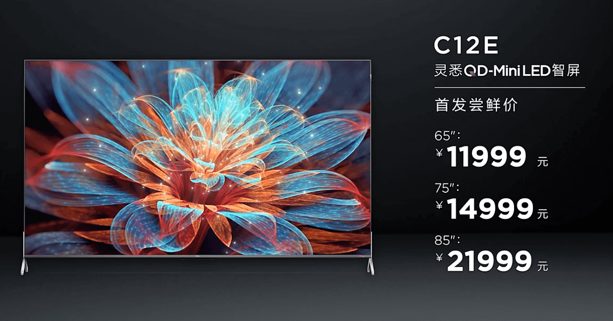 比OLED更强！TCL发布多款MiniLED电视：价格有惊喜_百科TA说