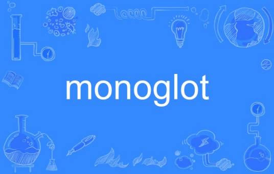 monoglot_百度百科