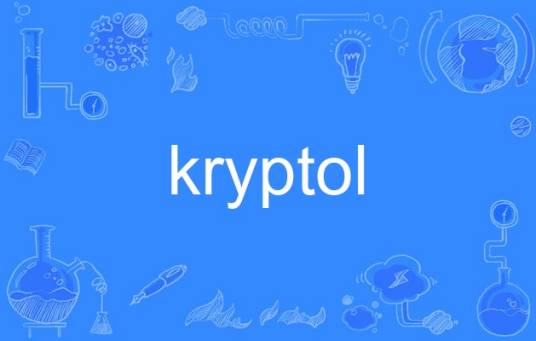 kryptol_百度百科