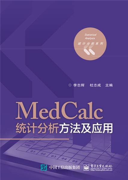 MedCalc统计分析方法及应用_百度百科