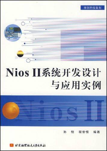 Nios 2系统开发设计与应用实例_百度百科