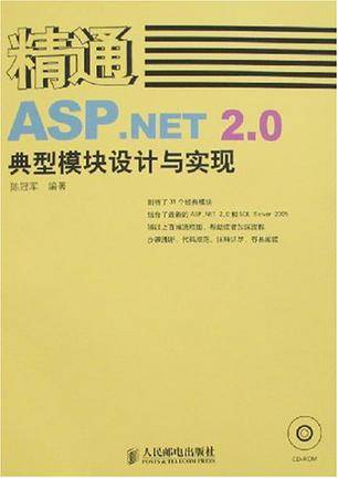 精通ASP.NET 2.0典型模块设计与实现_百度百科