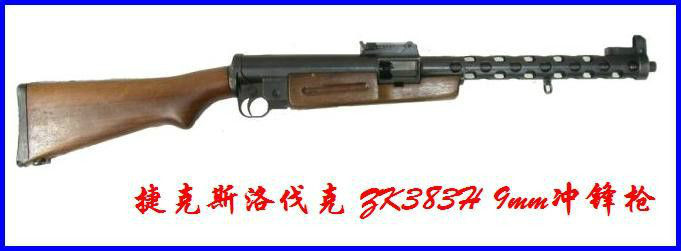 ZK383式冲锋枪_百度百科