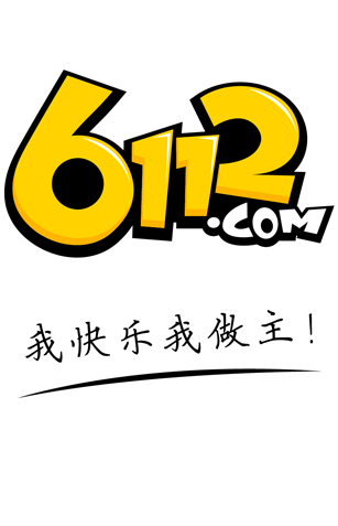 6112小游戏_百度百科