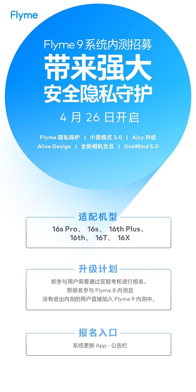 魅族16系列开启Flyme9内测招募_百科TA说