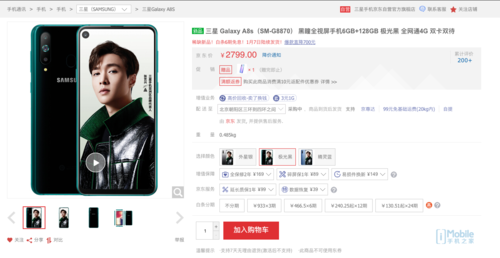 最值得入手的中端精品 三星Galaxy A8s首销 仅售2799_百科TA说
