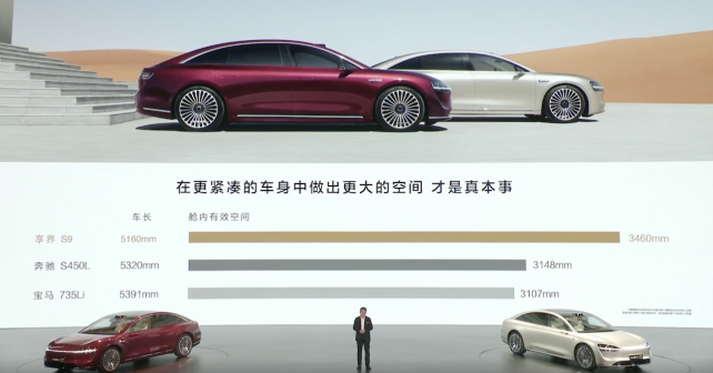 享界S9_百度百科