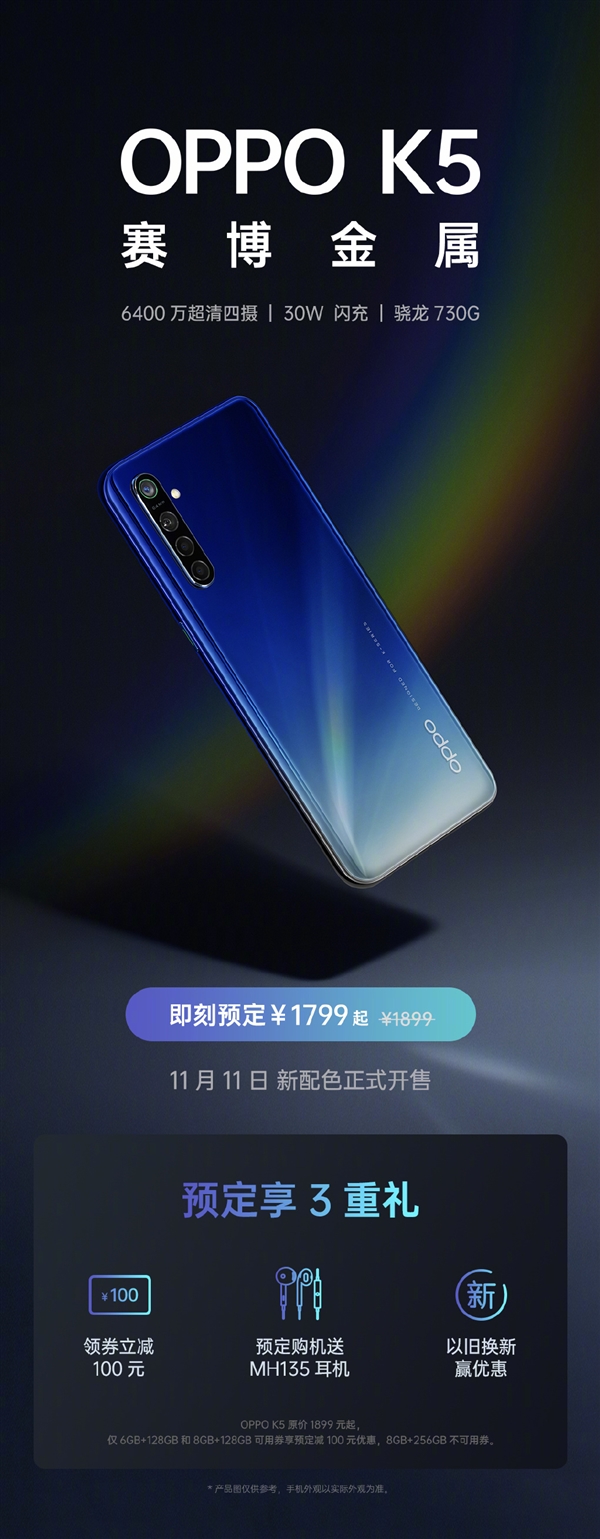 OPPO K5赛博金属上架：30W闪充+骁龙730G 1799元起_百科TA说