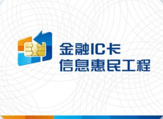 金融IC卡_百度百科