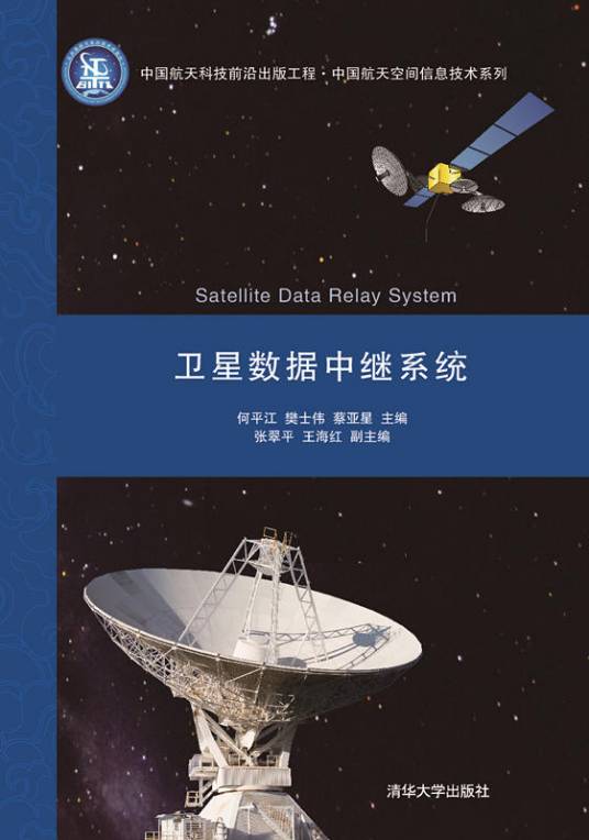 卫星数据中继系统_百度百科