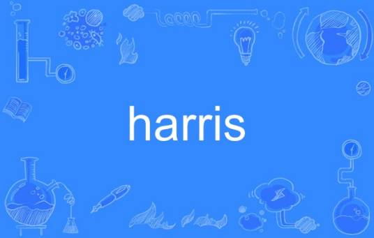 harris（英语单词）_百度百科