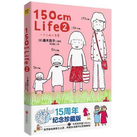 150cm life:2_百度百科