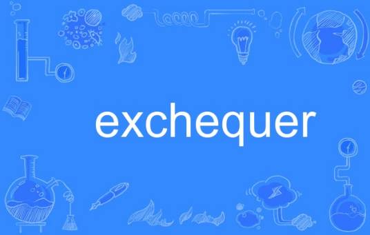 exchequer_百度百科