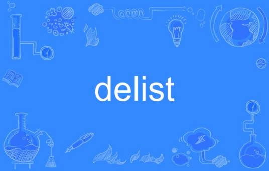 delist_百度百科