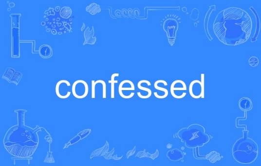 confessed_百度百科