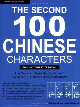 The Second 100 Chinese Characters_百度百科
