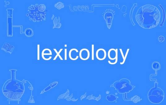 lexicology_百度百科