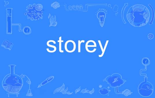 storey_百度百科