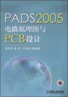 PADS2005电路原理图与PCB设计_百度百科